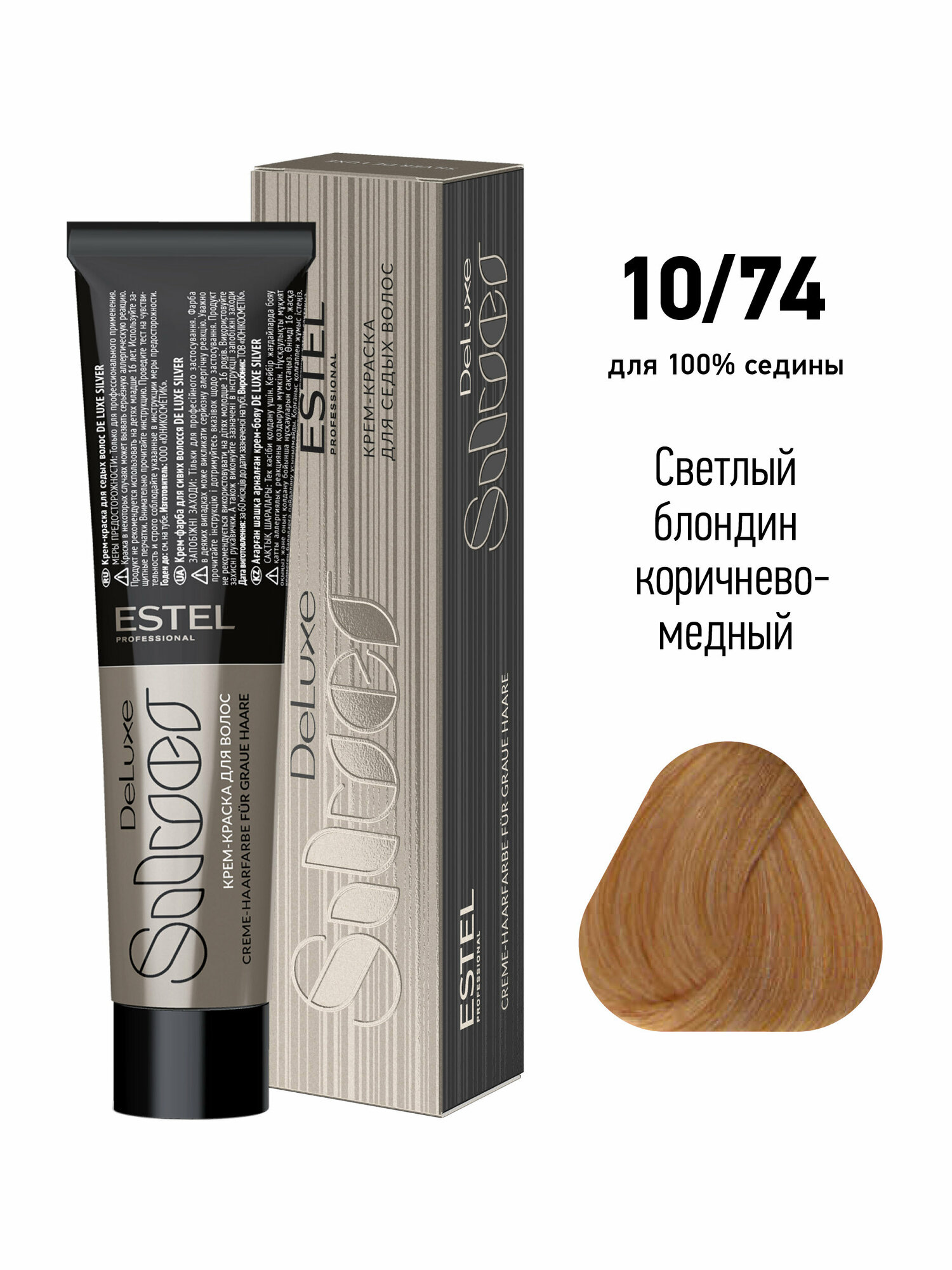 De Luxe Silver крем-краска для седых волос, 10/74 светлый блондин коричнево-медный, 60 мл