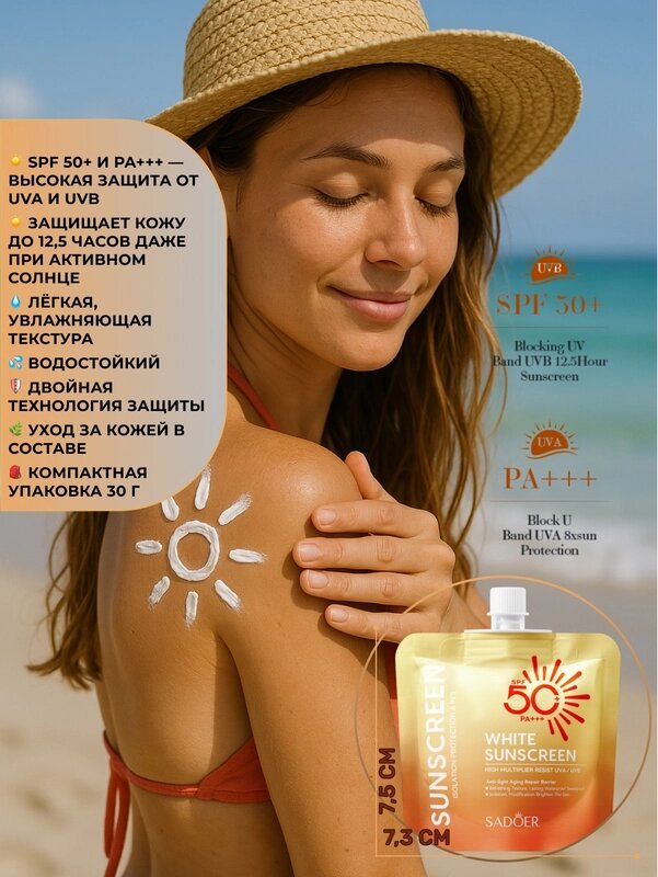 Солнцезащитный крем от загара для лица и тела, увлажняющий, успокаивающий, SPF 50+ / 60+