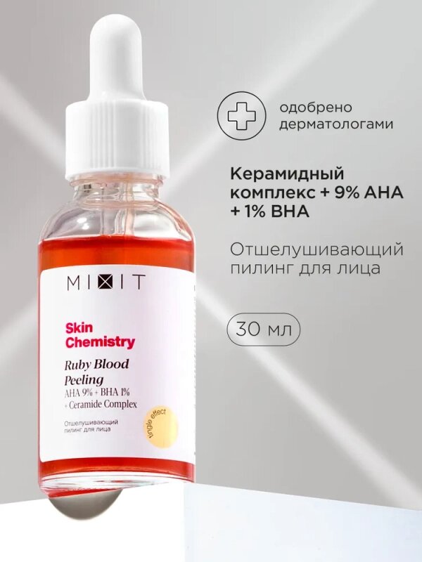 Отшелушивающий пилинг для лица MIXIT, с кислотами, 30 мл