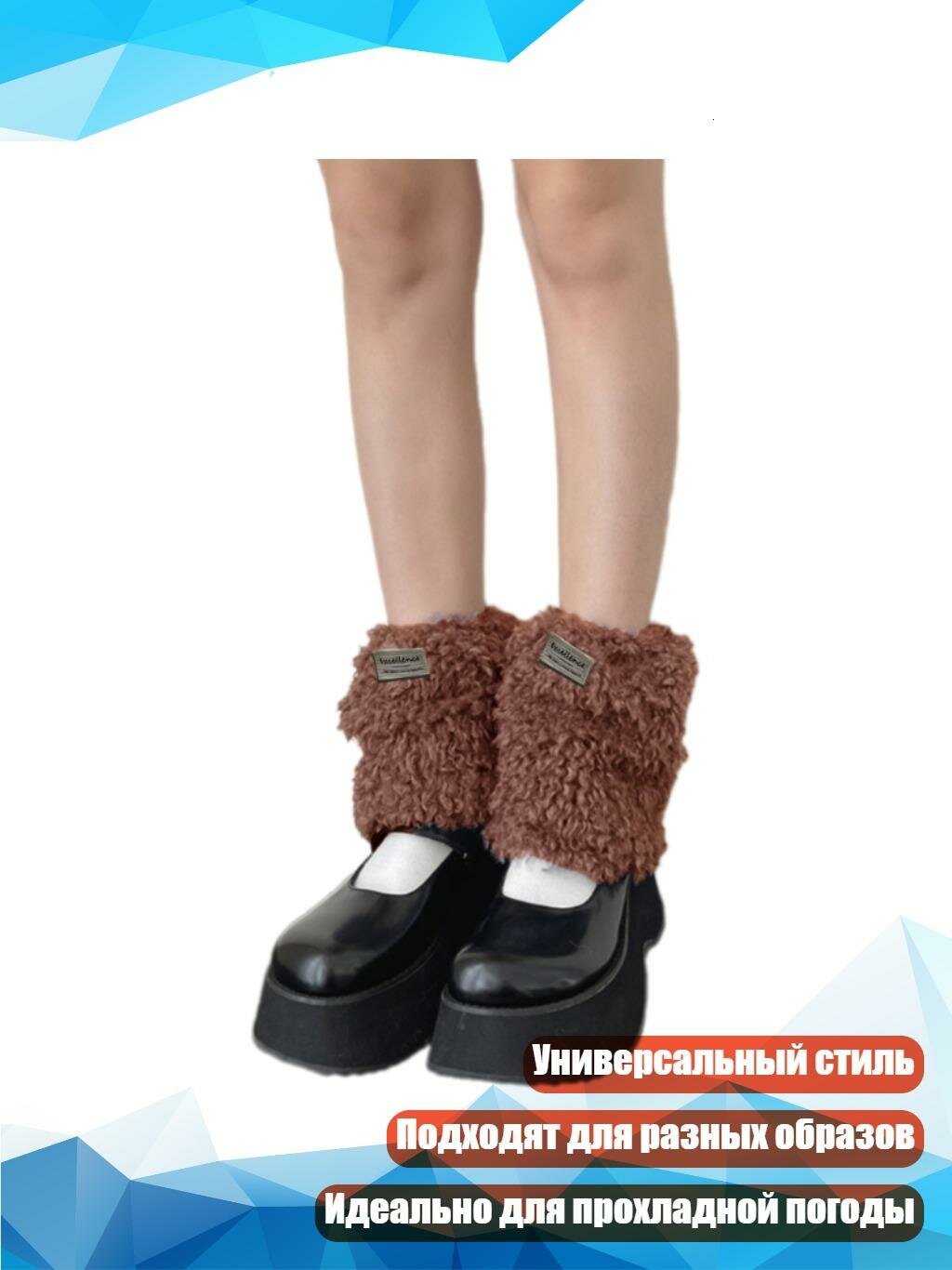 Женские плюшевые носки-гетры, темно - бордовый