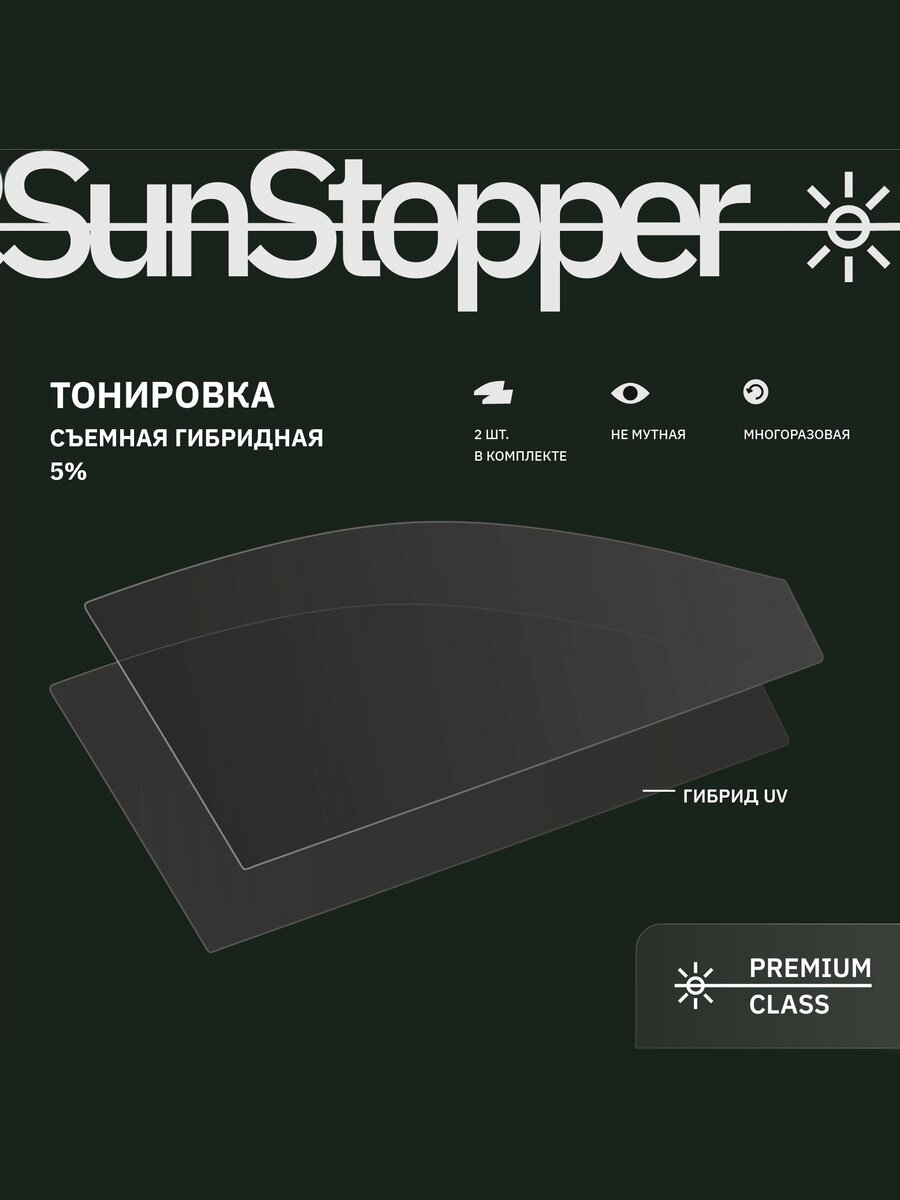 Съемная тонировка гибридная на передние боковые для Nissan 350Z купе, 5 поколение, Z33 (07.2002 - 2009) 5%