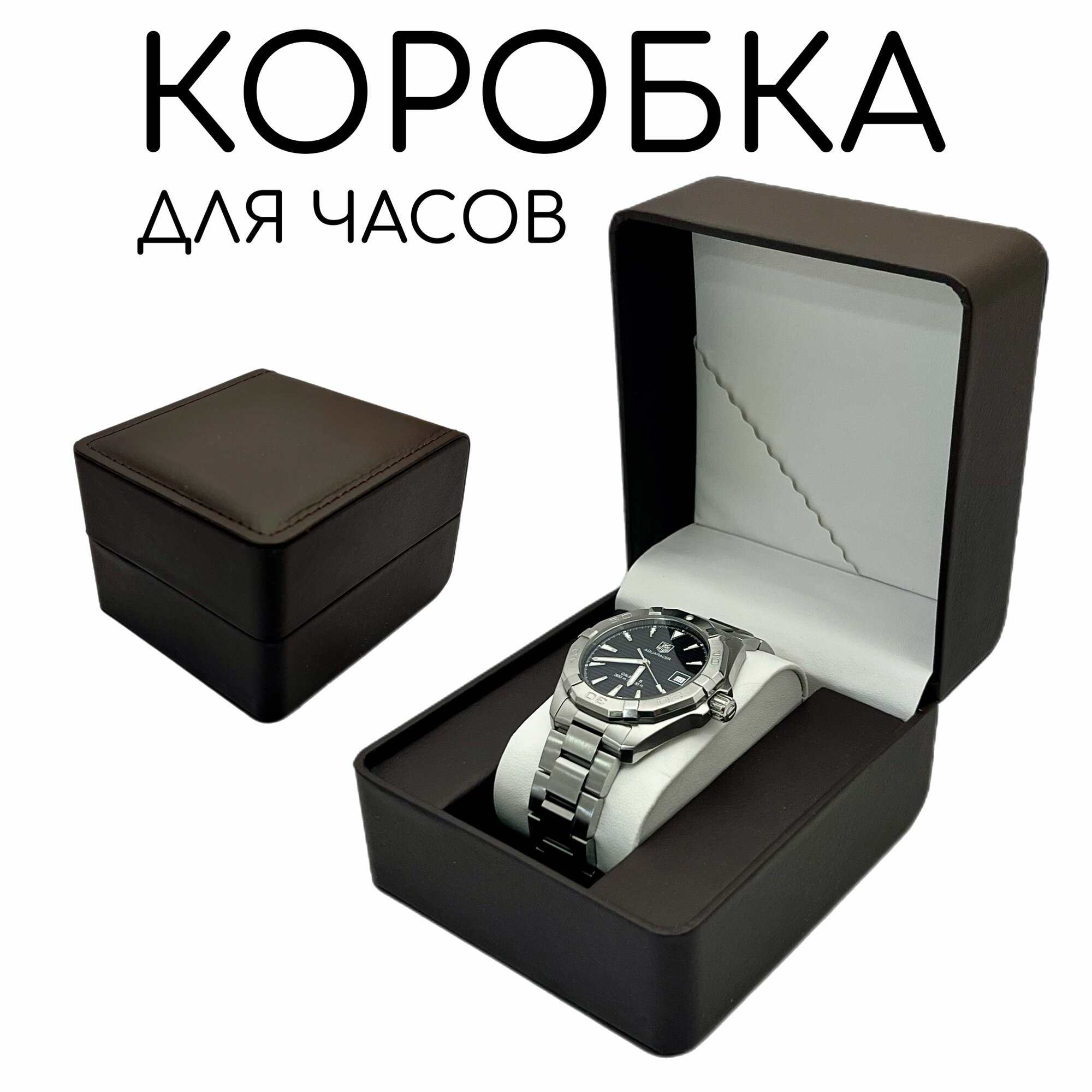 Коробка подарочная для часов и ювелирных украшений