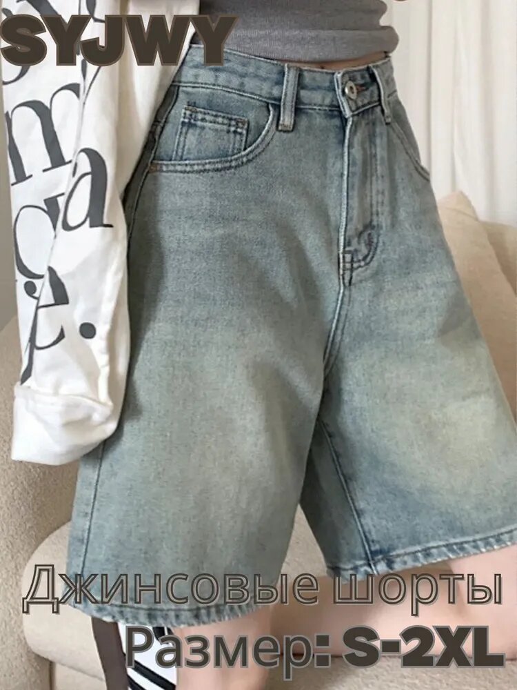 Шорты SYJWY Джинсовые шорты