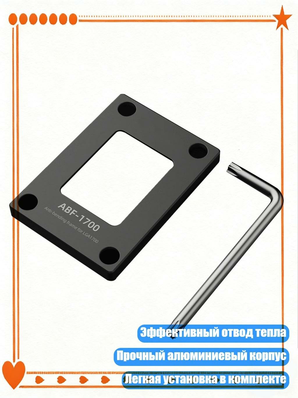 Алюминиевая рамка LGA1700 для предотвращения изгиба CPU