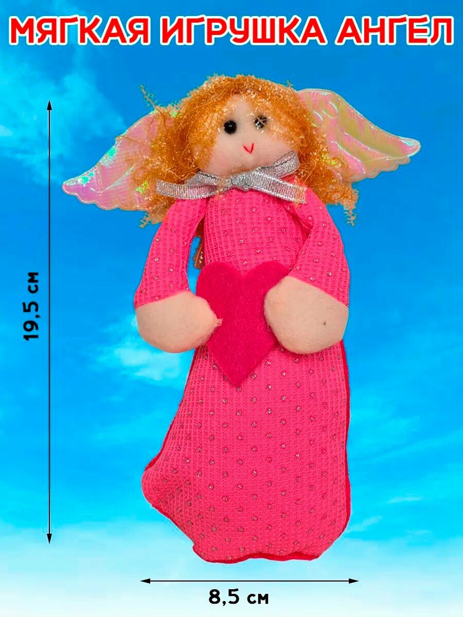 Игрушка мягкая девочка Ангел с сердцем