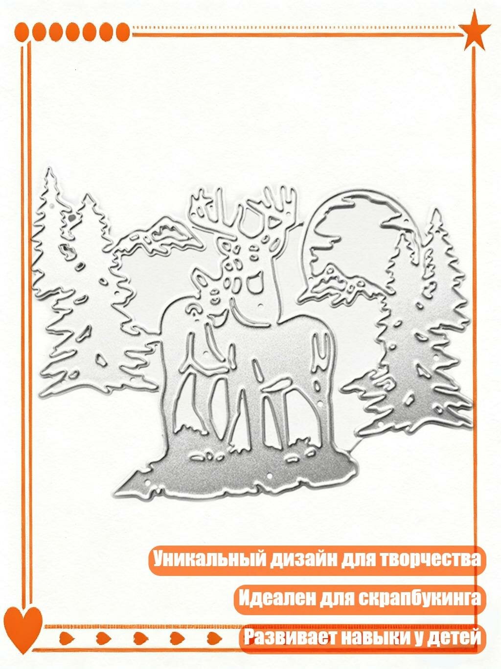 Металлические трафареты «Олень в лесу»