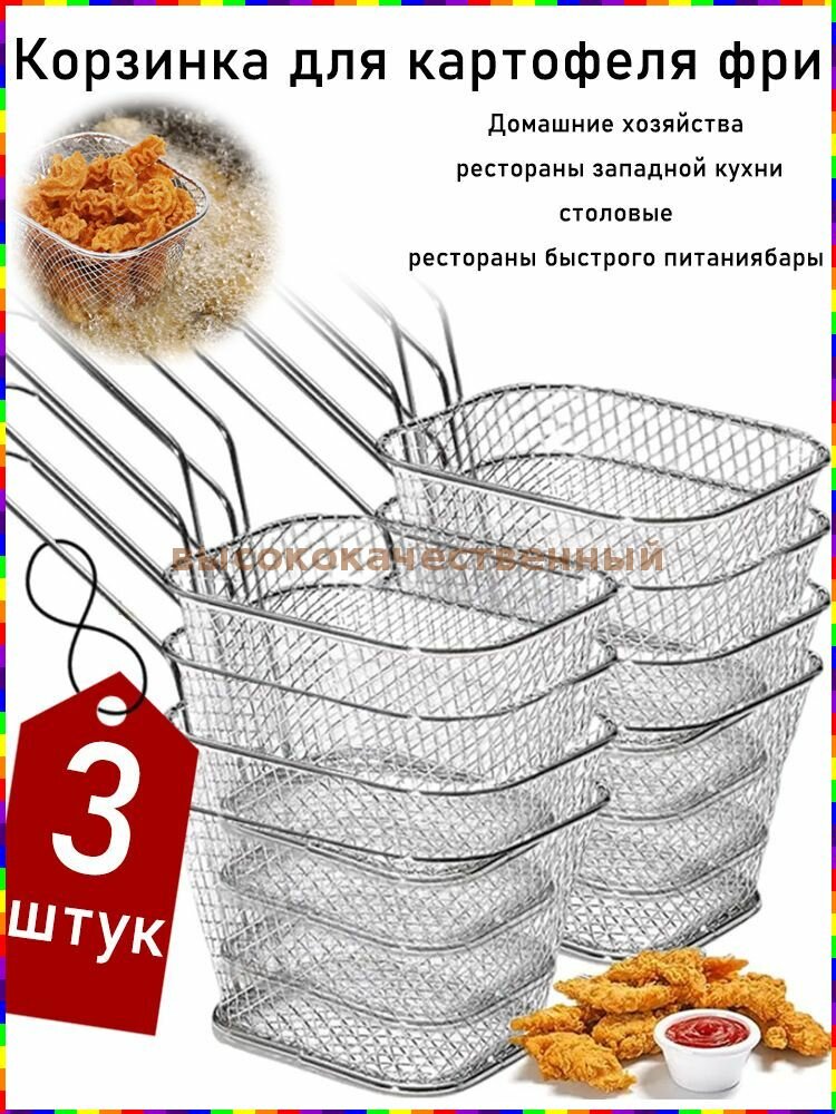 Металлическая корзинка для снеков, картофеля фри и закусок с соусником, 8,4 19,5 11 см, комплект 3 шт