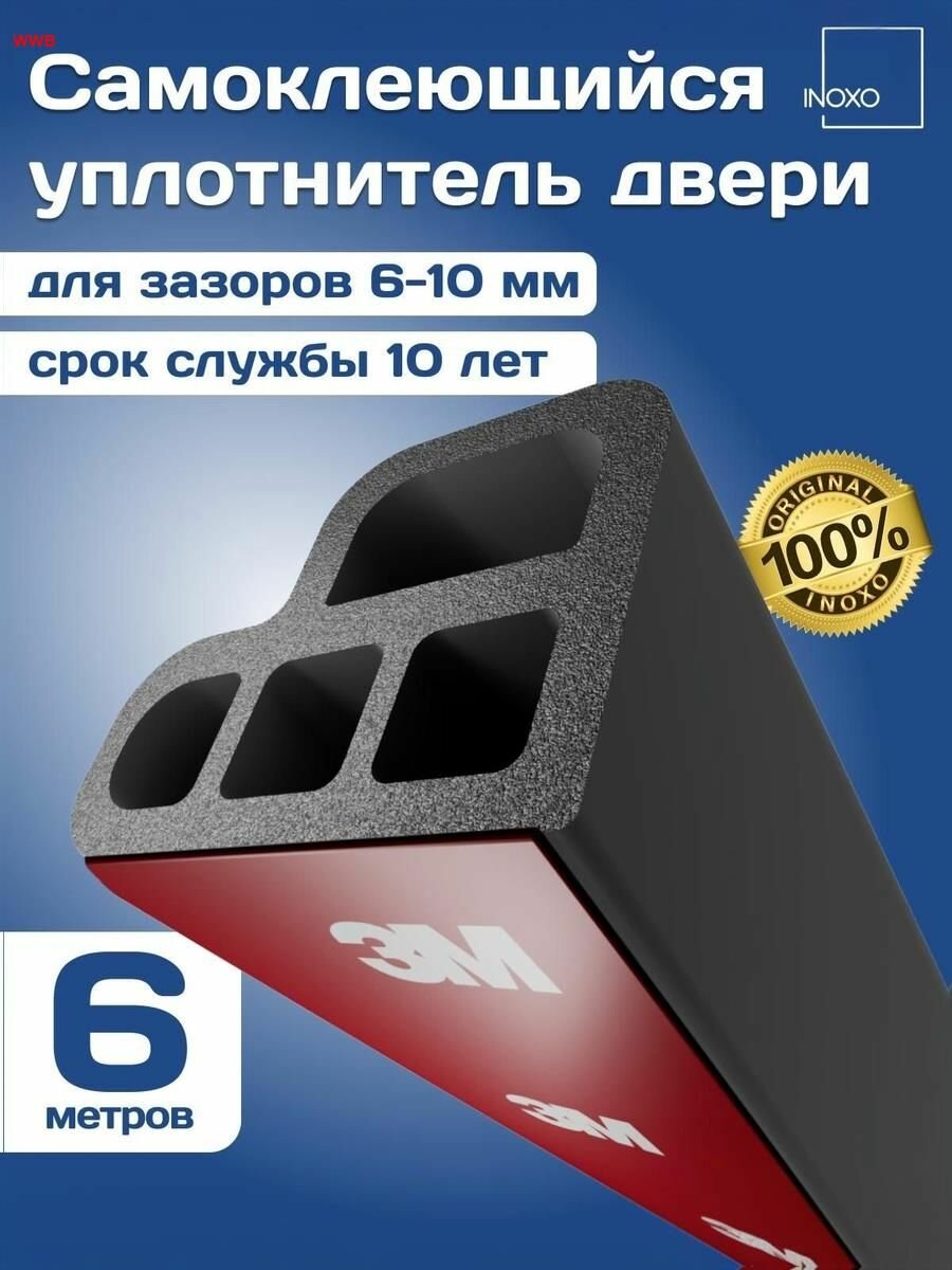 Уплотнитель для входной двери самоклеющийся, прямой