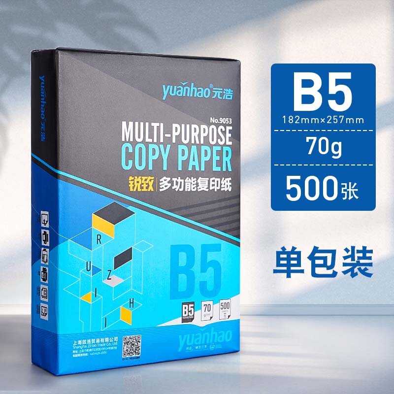 Бумага для печати Yuanhao 500 листов B4 70г 80г тестовая бумага белая бумага черновик офисная белая двусторонняя бумага B5