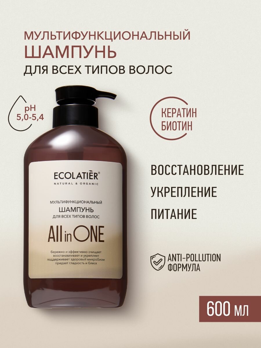ECOLATIER / Шампунь для волос женский ALL IN ONE, 600 мл