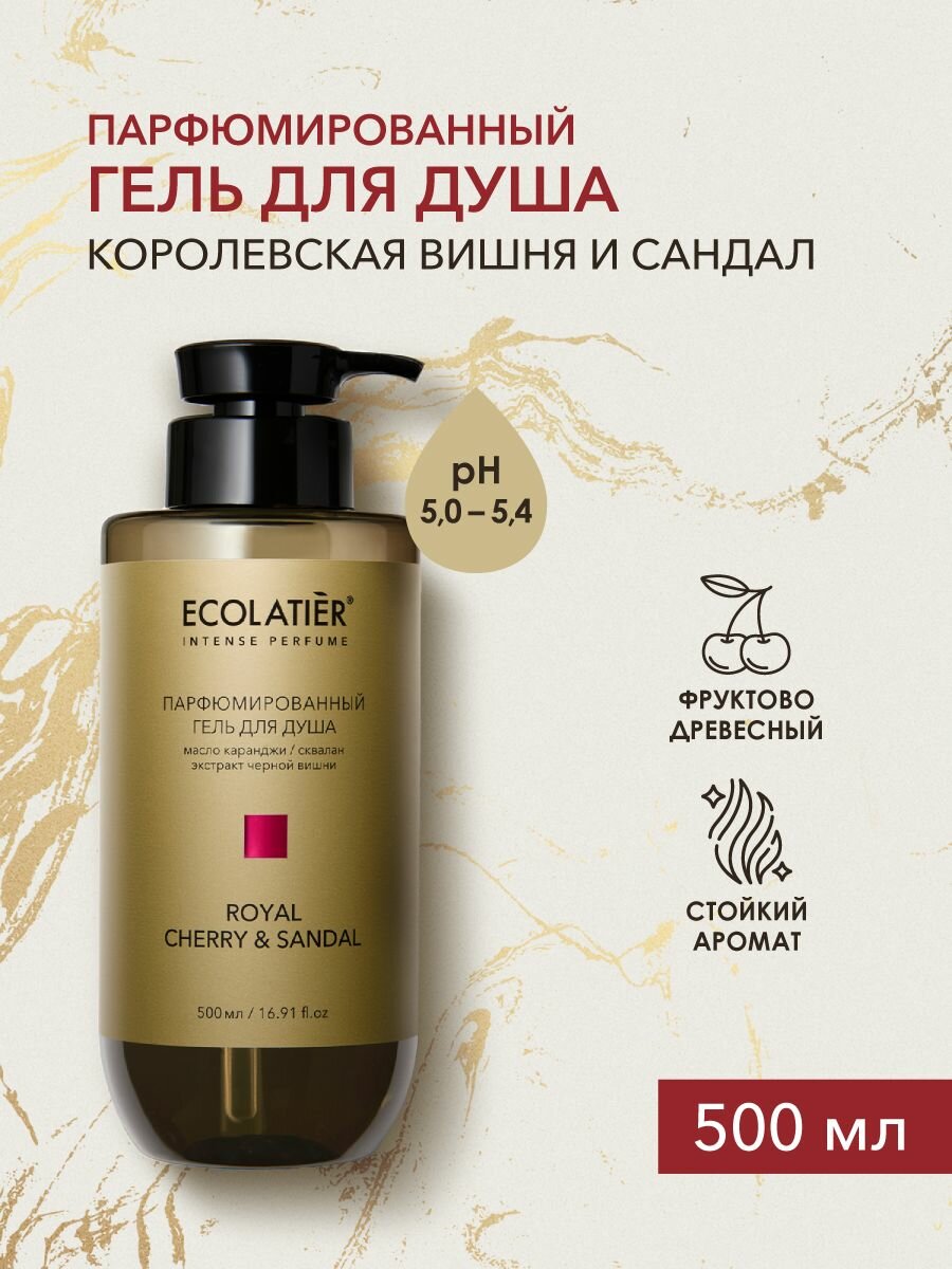 ECOLATIER / Парфюмированный гель для душа ROYAL CHERRY & SANDAL