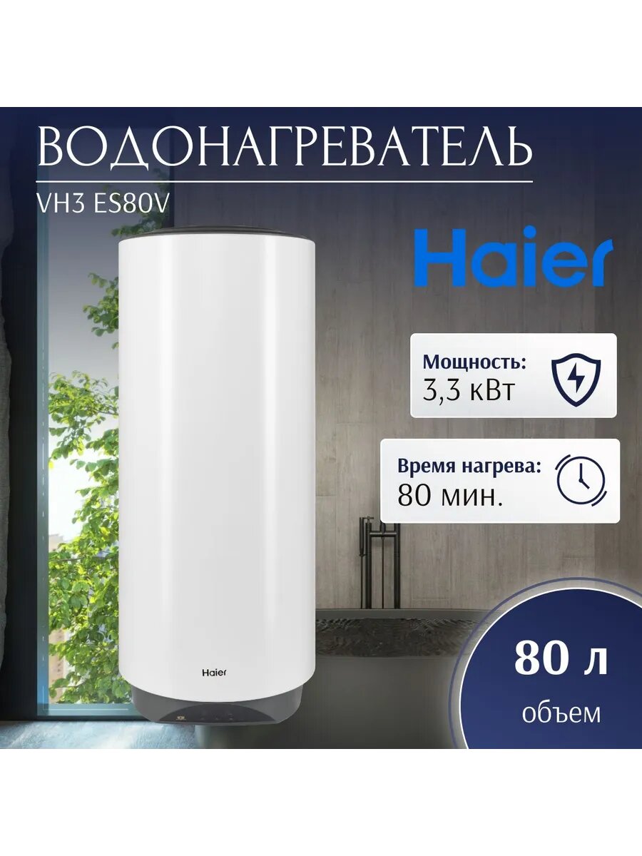Водонагреватель электрический VH3 ES80V