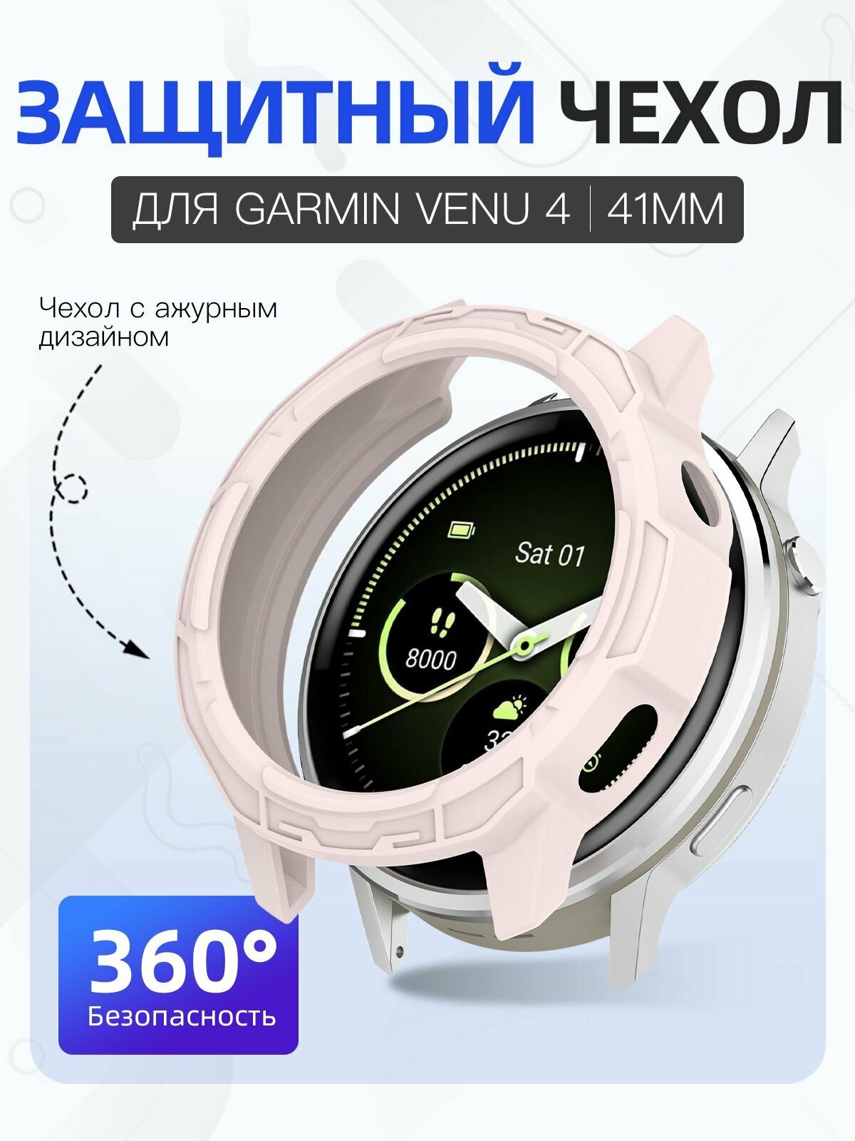 Чехол для Garmin Venu 4 41mm, розовый, женственный дизайн, надежная защита для ваших умных часов