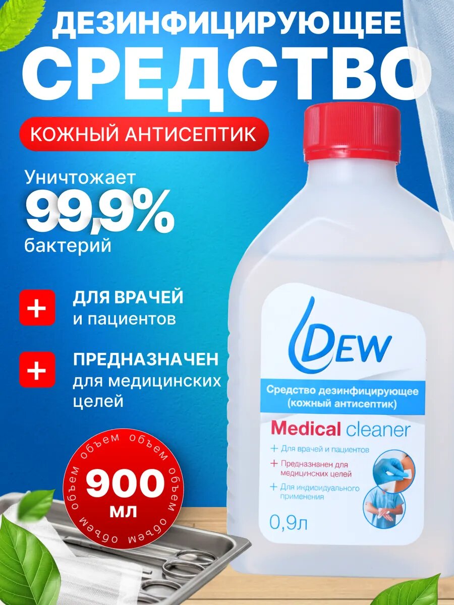 Only Dew Антисептик для рук 900мл дезинфицирующее средство