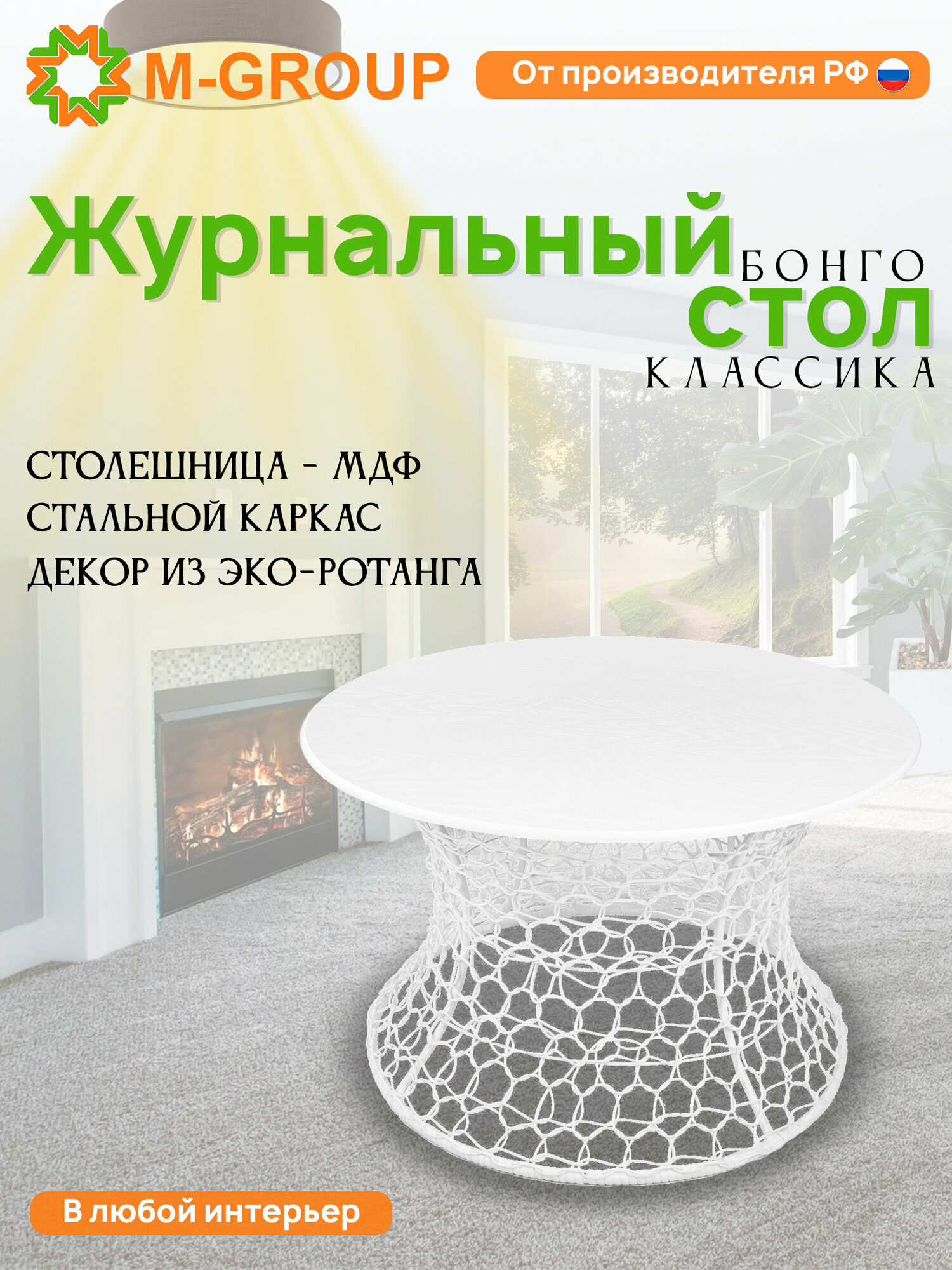 Стол Бонго Классика макси белый, 0,80 м, МДФ