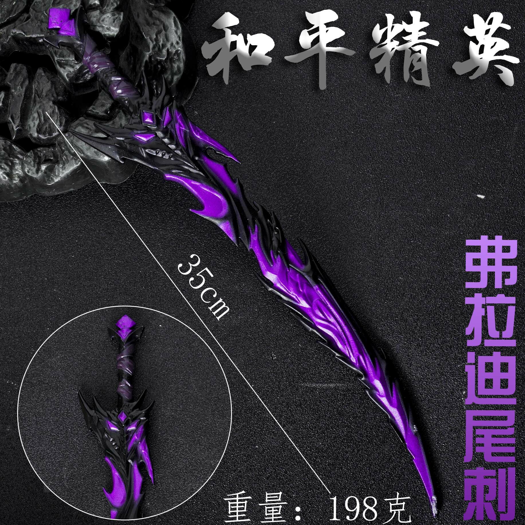 Легендарное оружие Peace Elite Сурнан Темная волна Владимирович Хвостовой шип Механический перчатка Шенлонг Двухсекционный жезл Металл