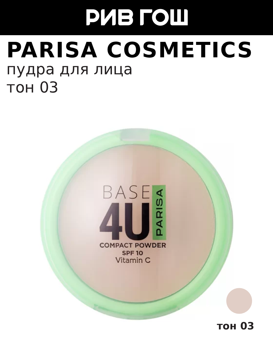 PARISA COSMETICS Пудра для лица Compact Face Powder PP-02 компактная, 7 г, 03