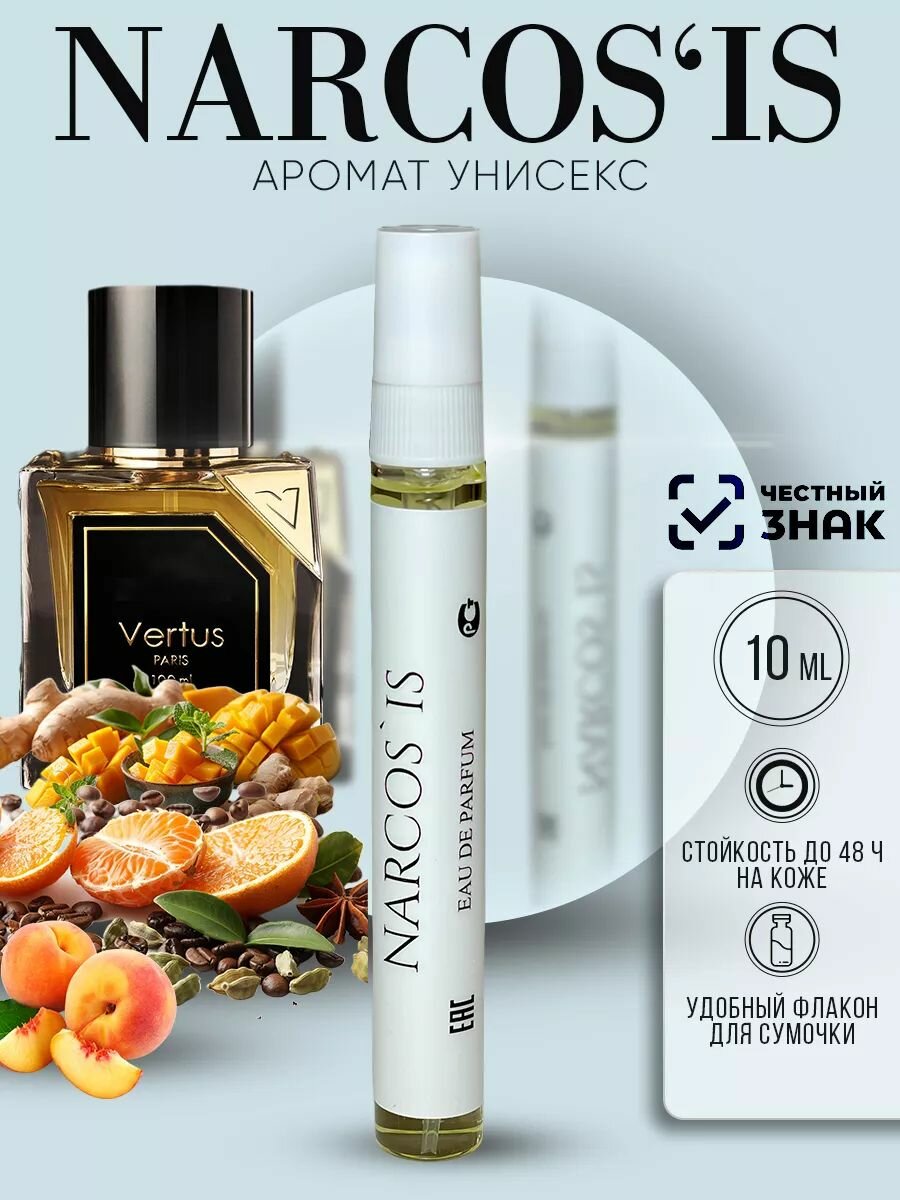 Стойкие Масляные Духи Armoule Narcos'is Наркосис 10 мл — элегантный стойкий парфюм без спирта