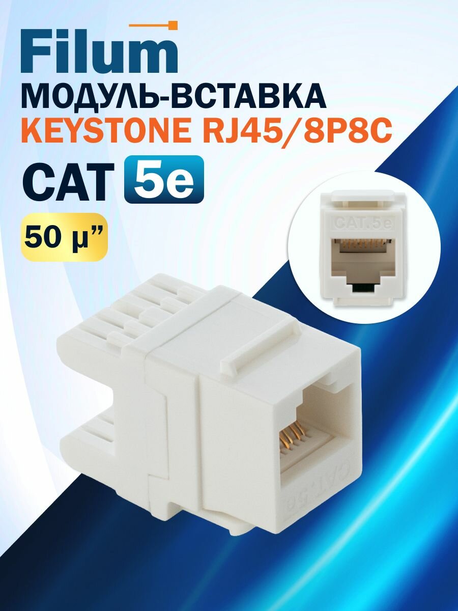 Модуль Keystone RJ45 UTP FL-KJ-U5E-WT-180 Cat 5e, Dual IDC (110/KRONE), 180 градусов, белый