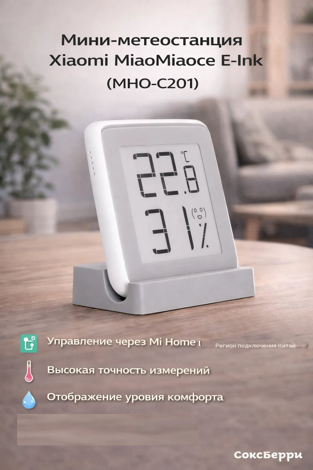 Метеостанция Xiaomi MiaoMiaoce Smart Hygrometer MHO-C201 CN, белый