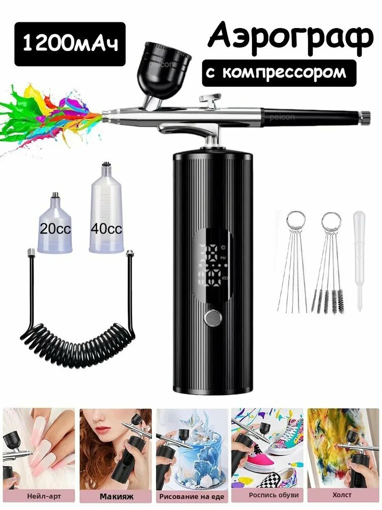 Комплект аэрографа с компрессором, портативный распылительный пистолет для рисования ногтей, аэрограф для торта, 1200 мАч