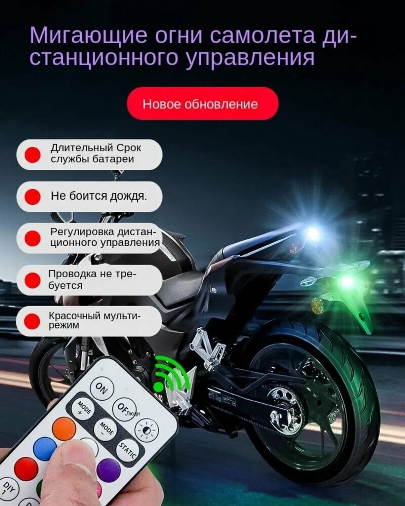 4LED Мотоцикл Антихвост/Вспышка на пульте/стробоскоп 8шт