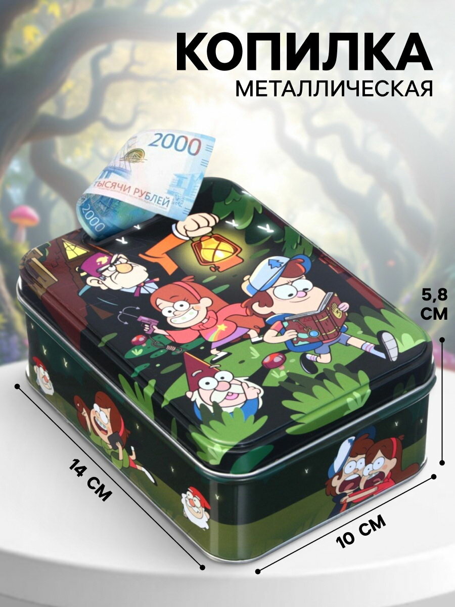 Копилка 14x10x5.8 см, металл, Гравити Фолз, для кого: для девочек