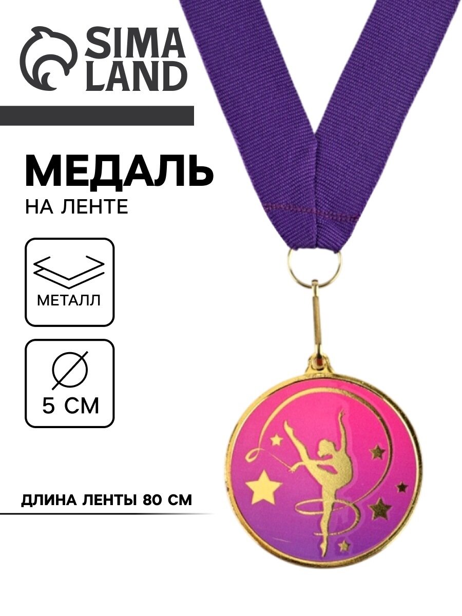 Медаль "Гимнастика", d = 5 см, с уф-печатью, золотая, с лентой