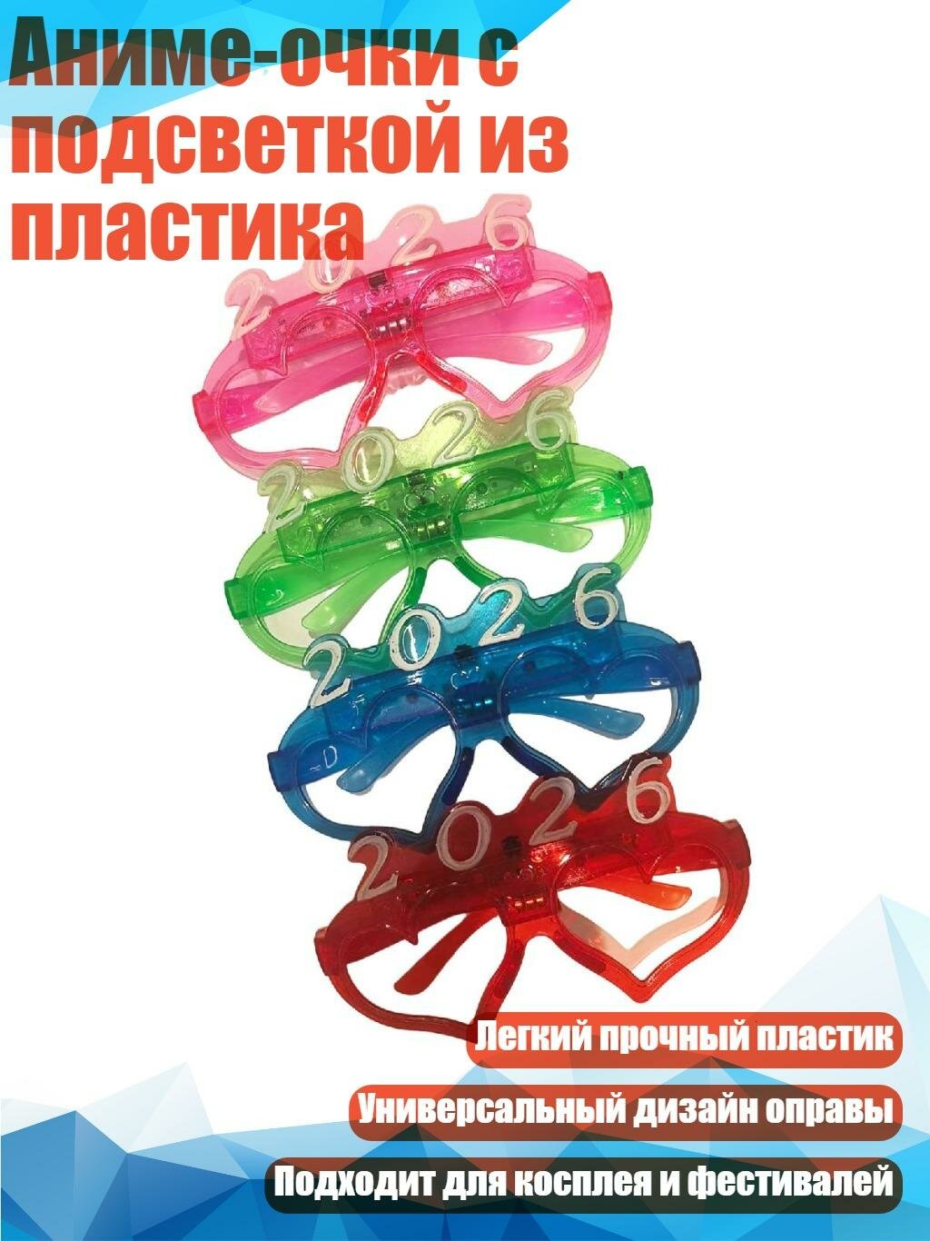 Аниме-очки с подсветкой из пластика, 2026 Очки Любви