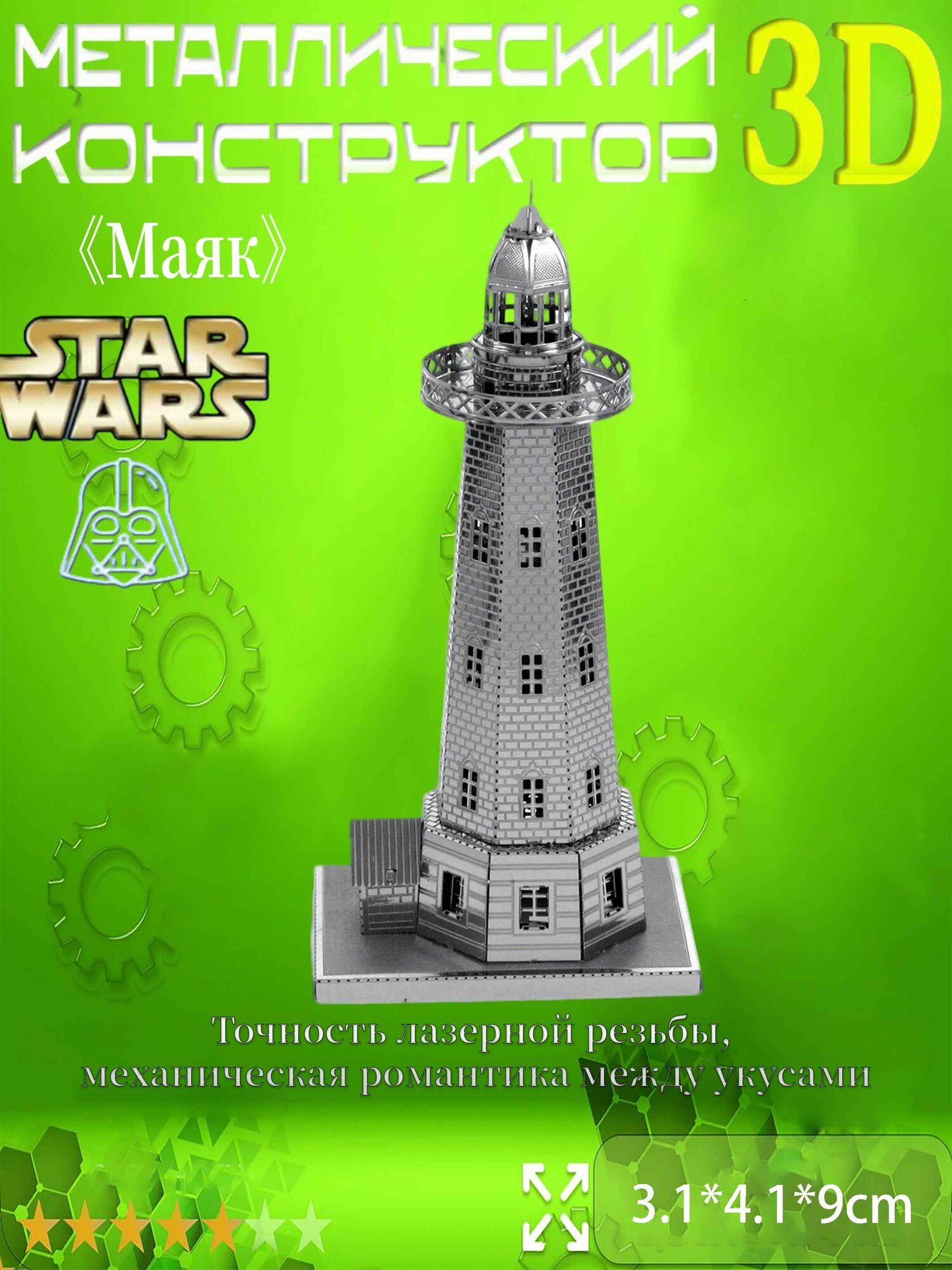 Маяк 3D Металлическая модель головоломки бросает вызов веселью DIY Взрослые игрушки