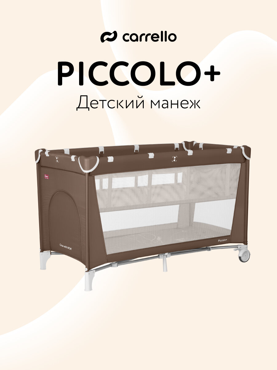 Манеж кровать детский CARRELLO Piccolo+, 2 уровня, складной, 125х65 см, бежевый