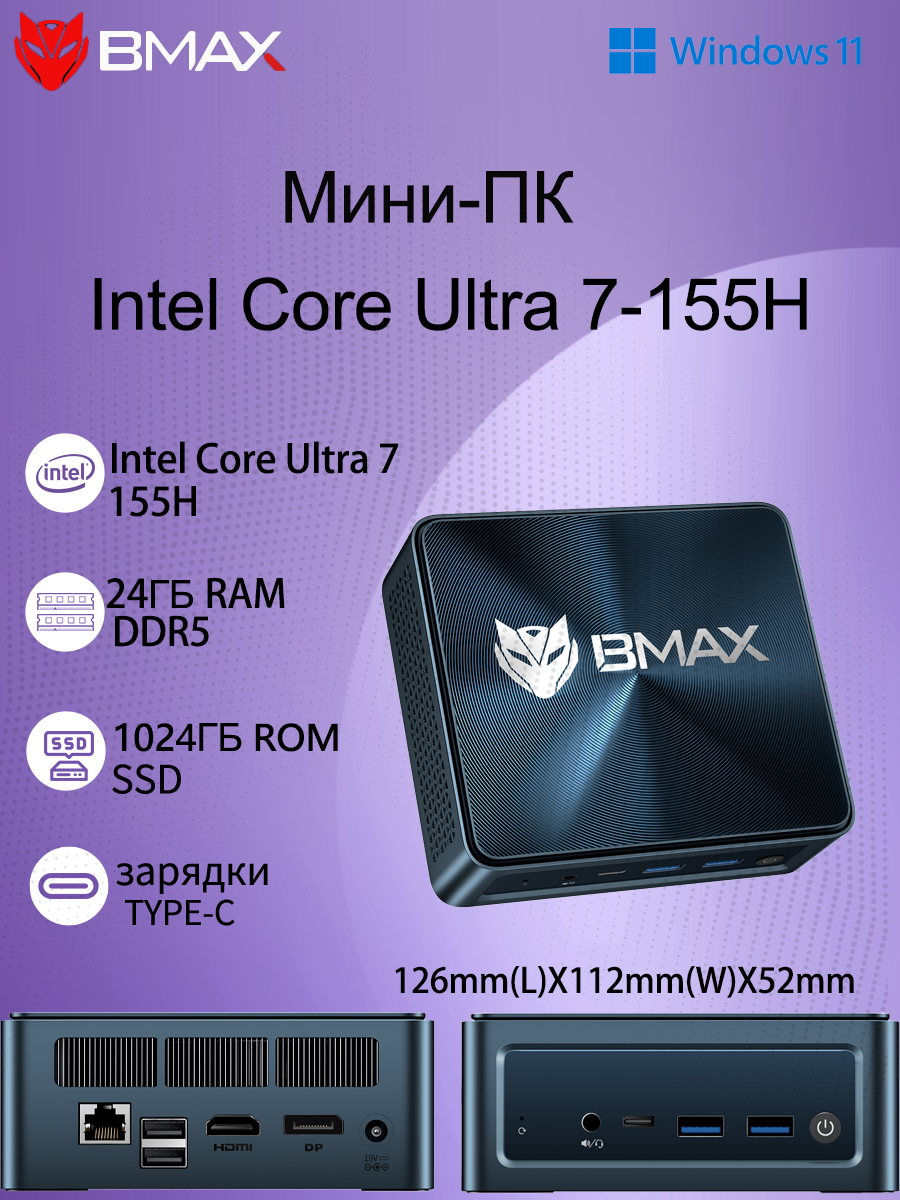 BMAX Мини-ПК B11 POWERIntel Core Ultra 7 Processor 155H, RAM 24 ГБ, SSD 1024 ГБ, Intel Arc Graphics, Windows, хаки