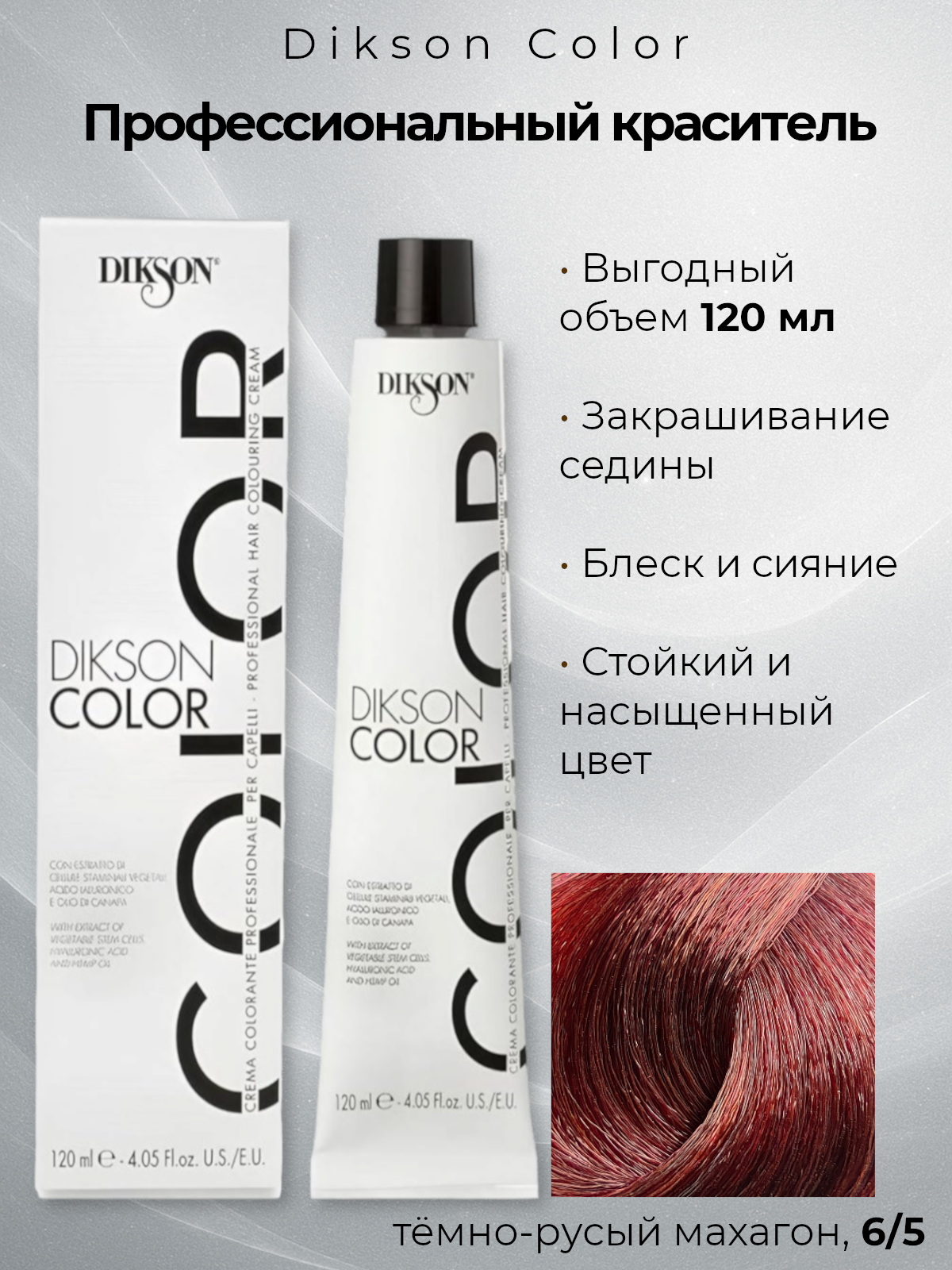 Краска для волос Dikson (color) Extra Dikson Color, Профессиональный краситель для волос, 6/5