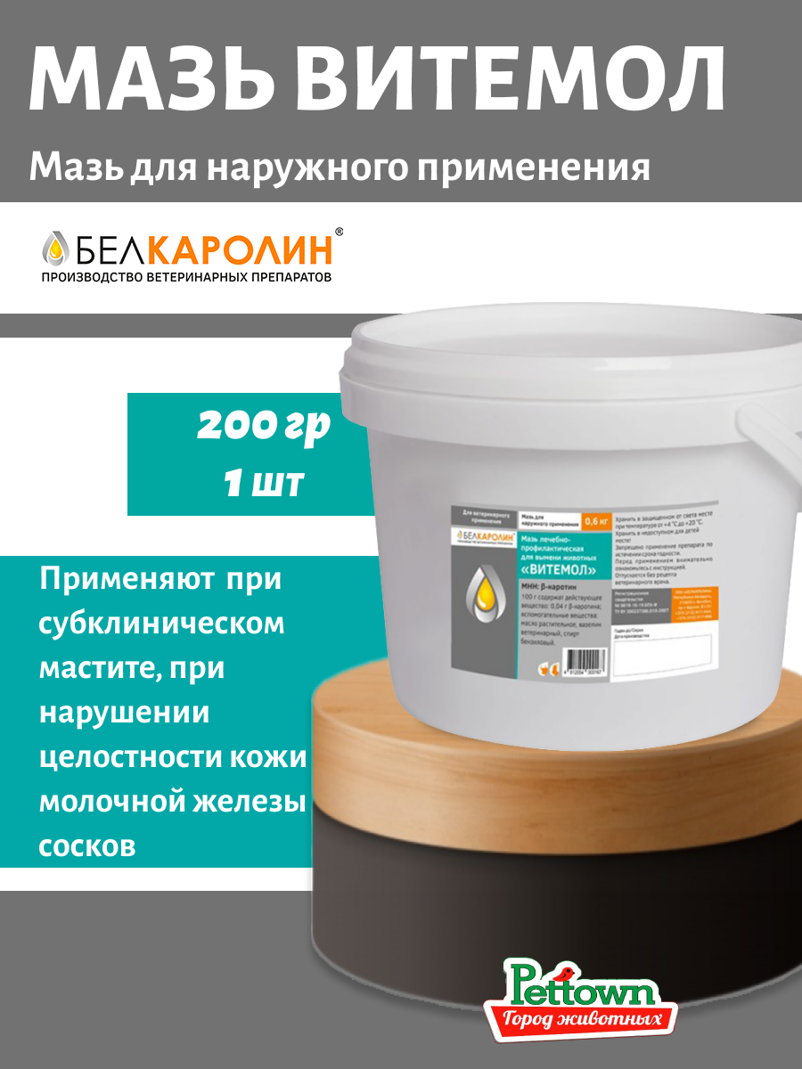 Мазь Витемол 600 г