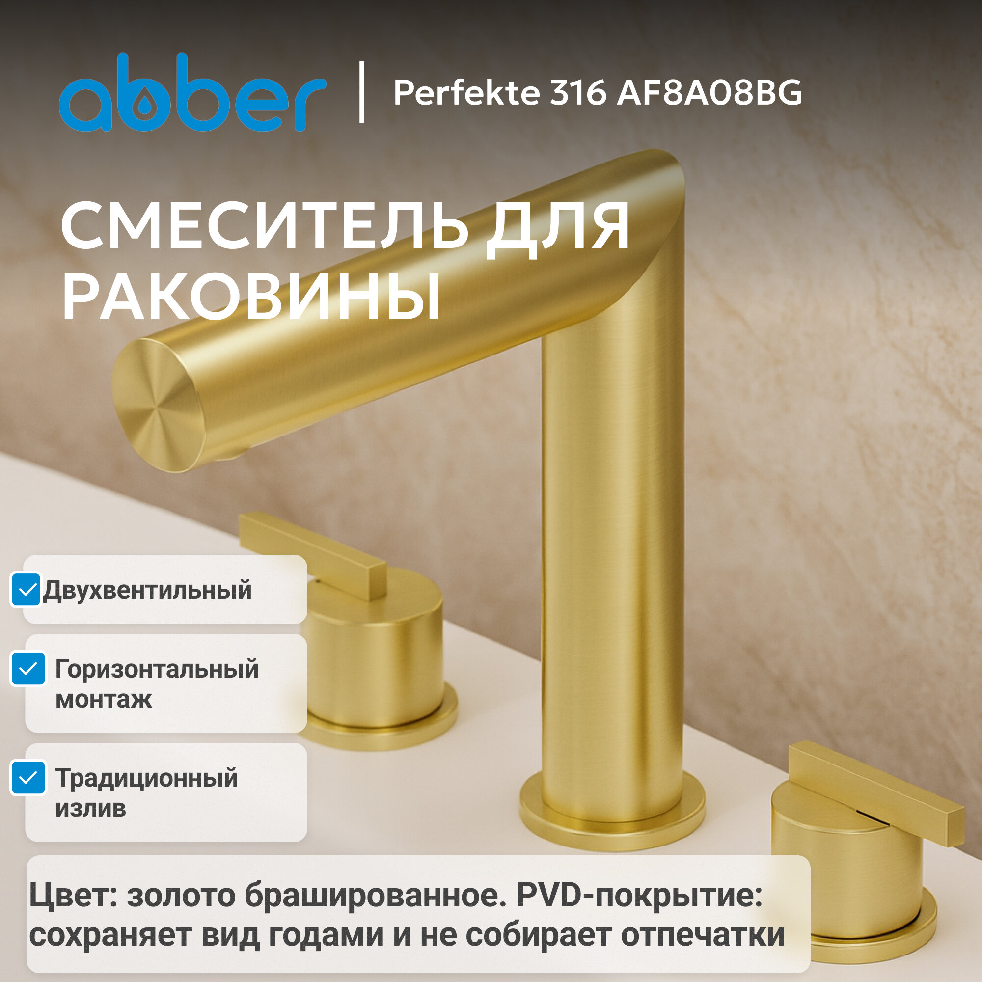 Смеситель ABBER Perfekte 316 AF8A08BG для раковины, золото брашированное