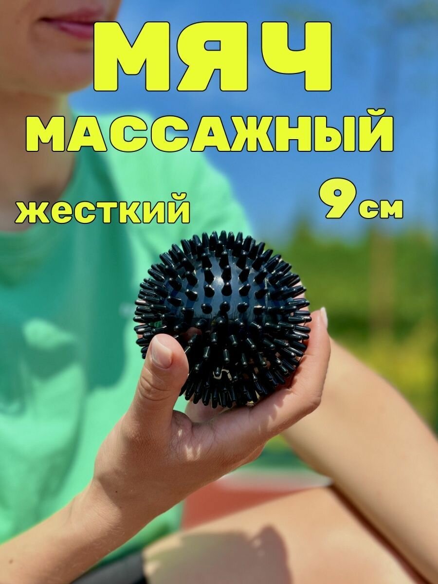 Watermelon Мяч массажный жесткий с шипами "Ёжик" 9 см, игольчатый, для детей и взрослых, мячик для МФР