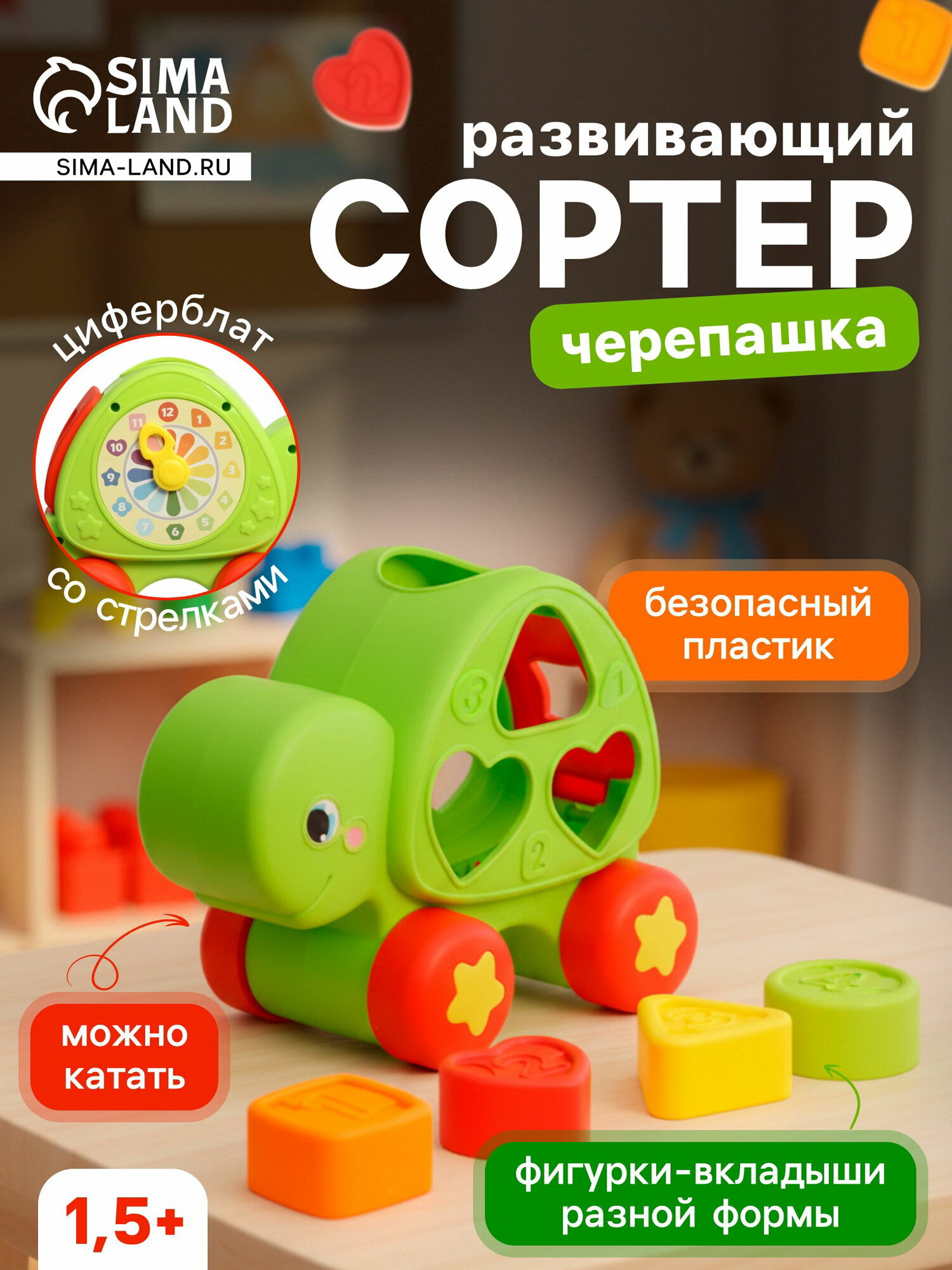 Развивающий сортер "Черепашка" с циферблатом, на колесиках, развитие навыков: внимание