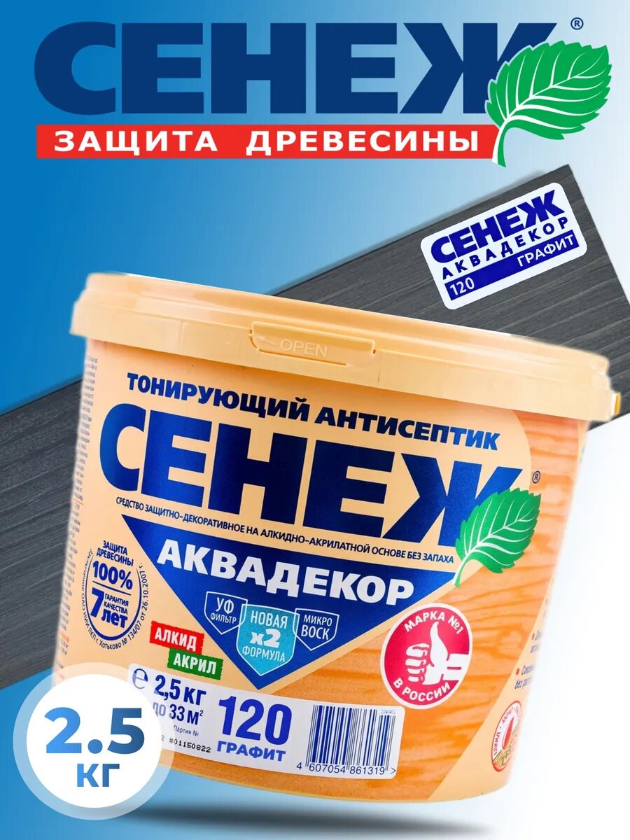 Пропитка для дерева, антисептик аквадекор 120 (графит) -2,5кг