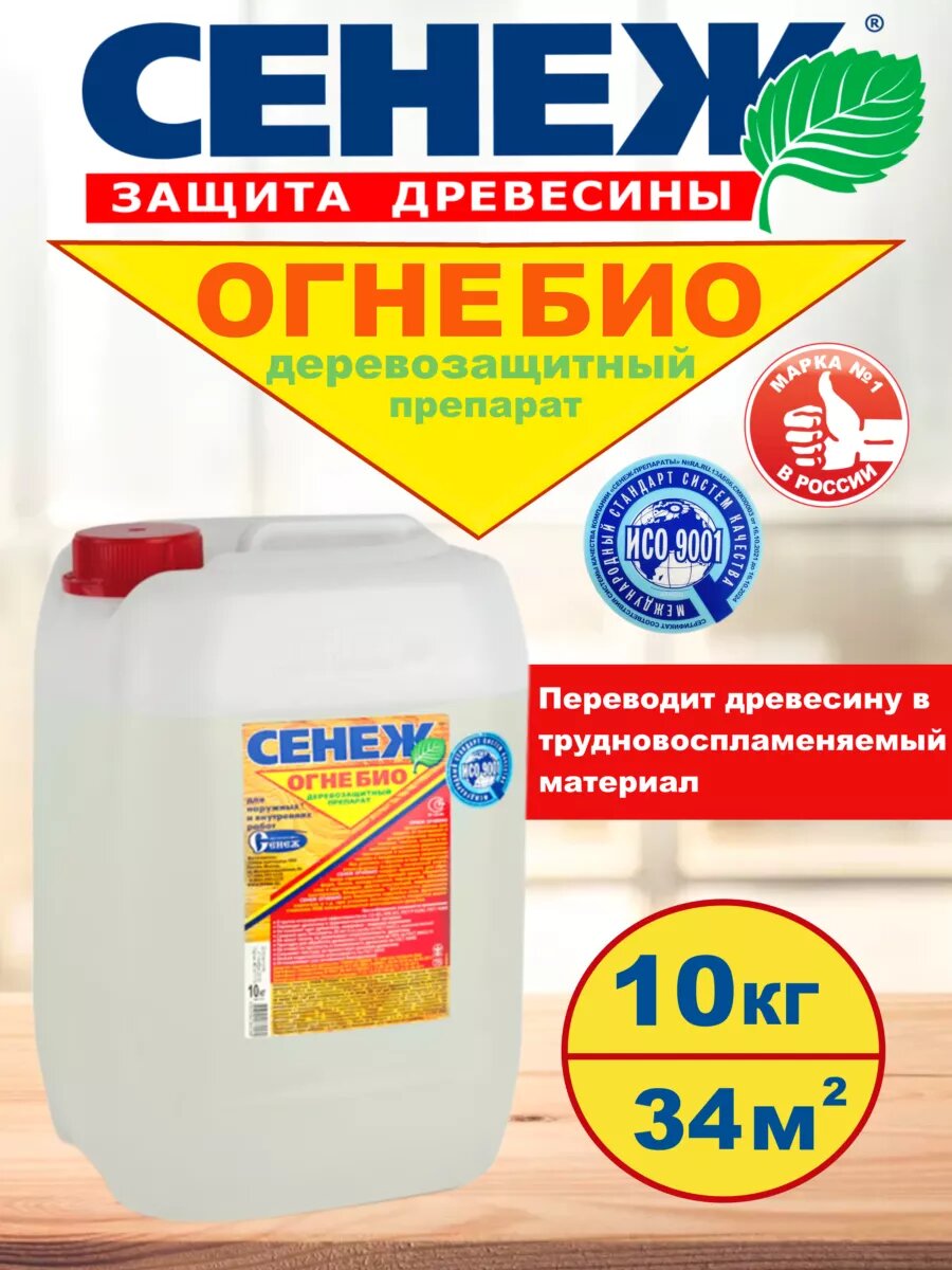 Пропитка для дерева Огнебио защита от возгорания 10 кг