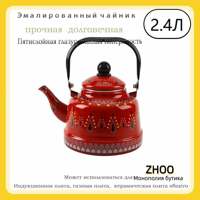 LOFEI Чайник "чайник", 2.4 л