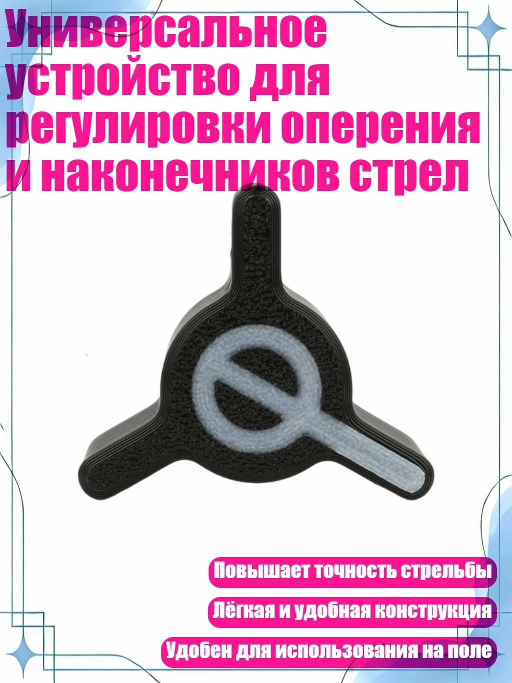 Универсальное устройство для регулировки оперения и наконечников стрел, Черный - Изогнутый лук и арро