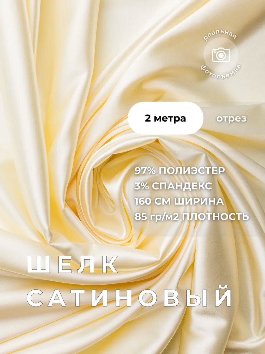 Шелк сатиновый - атлас сатин