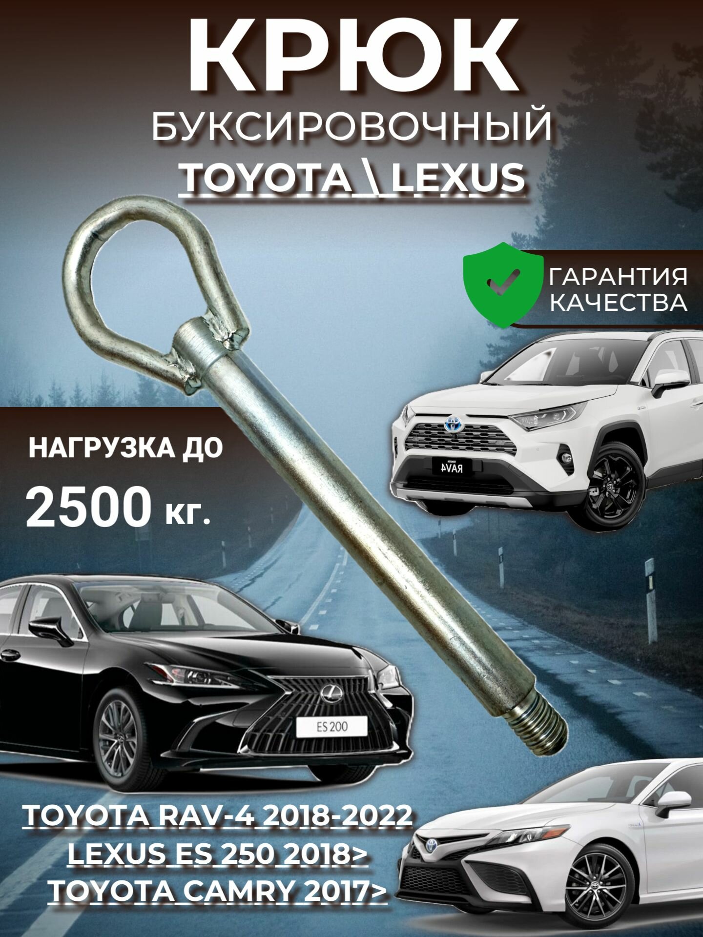 Крюк буксировочный Toyota / Lexus