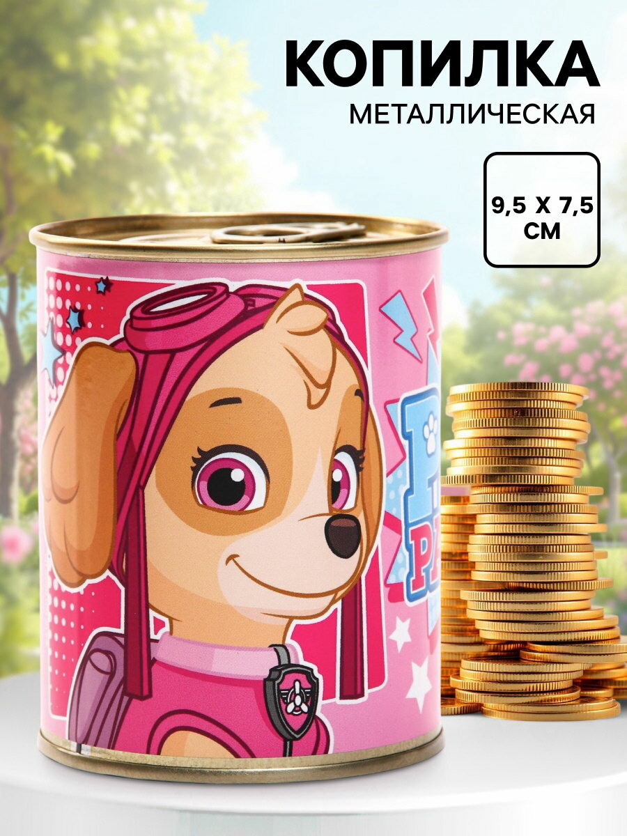Копилка металлическая, 9.5 см x 7.5 см x 7.5 см "Скай", Щенячий патруль