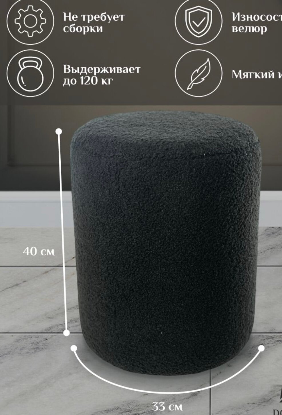 Пуфик "Том" для дома, круглый, мягкий, с ножками, обивка из букле