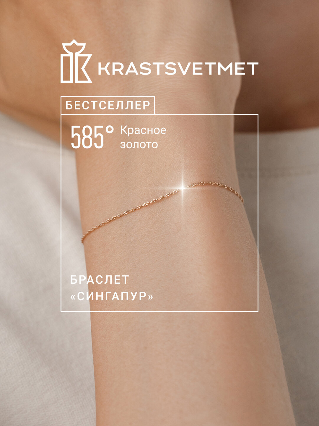 Браслет-цепочка, красное золото, 585 проба