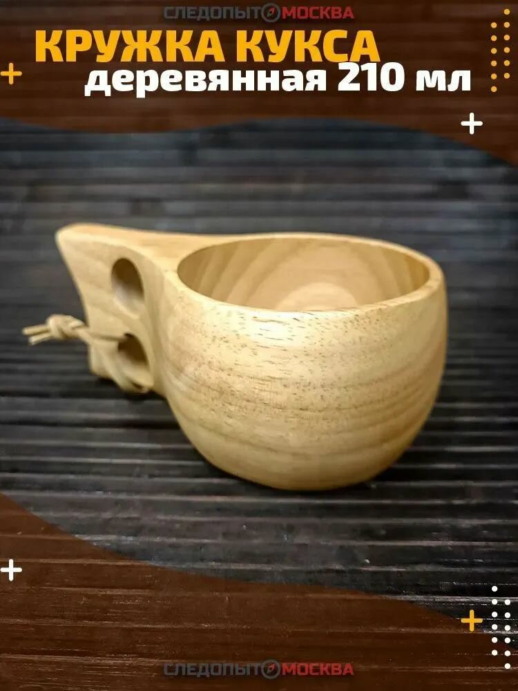 Кукса кружка деревянная, 210 мл