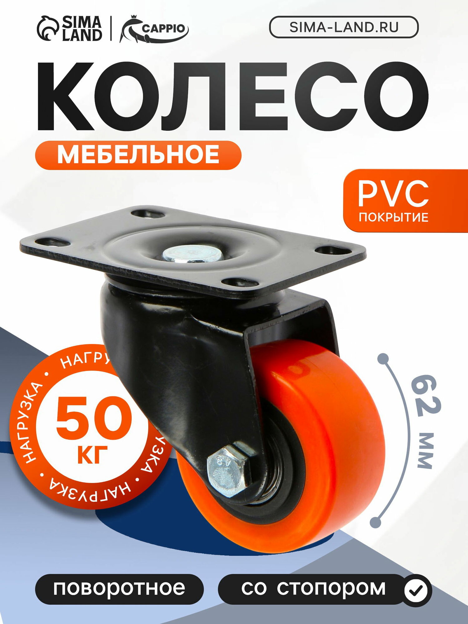 Колесо мебельное d=62 мм, поворотное, покрытие PVC, цвет: оранжевый