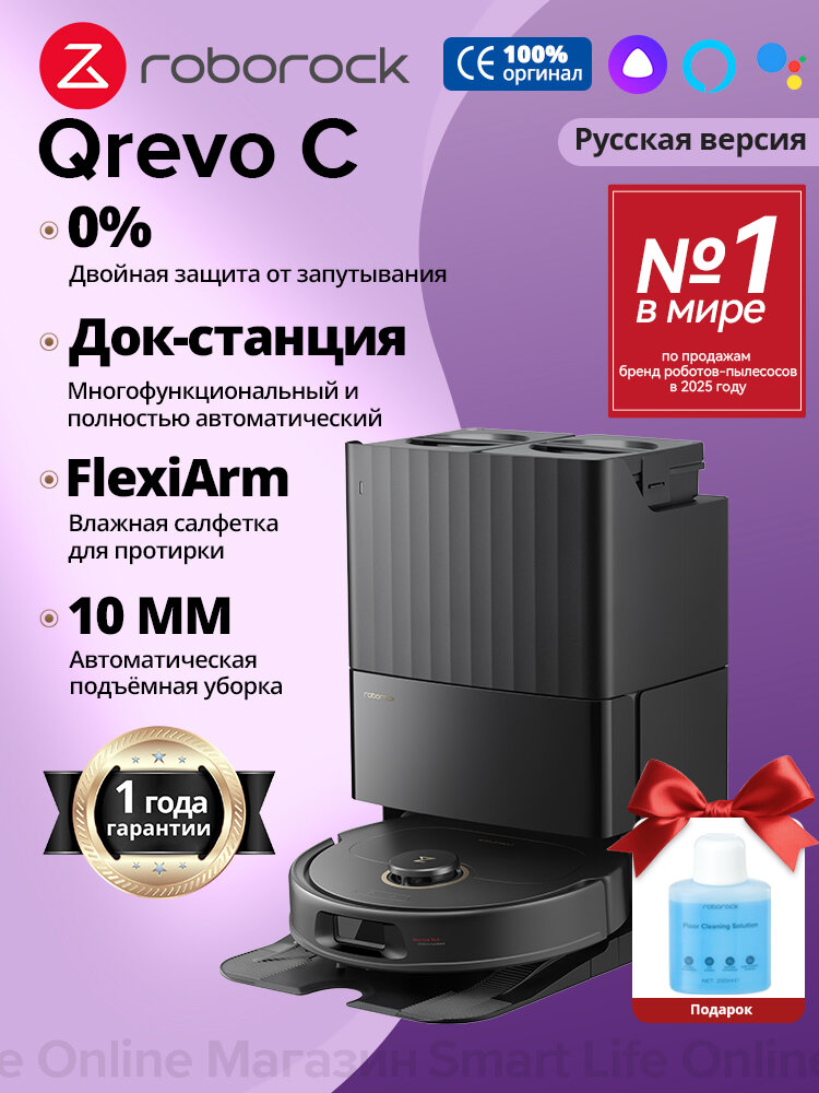 Робот-Пылесос Roborock Q revo C (RU Версия)+чистящее средство, Функция Влажной Уборки, Управление Со Смартфона, Чёрный
