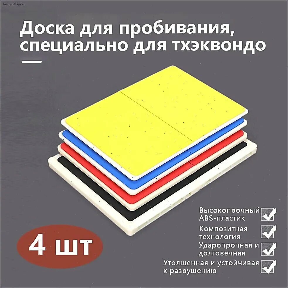Мини-тренажер доска для разбивания многоразовая тхэквондо карате единоборства-kGAI
